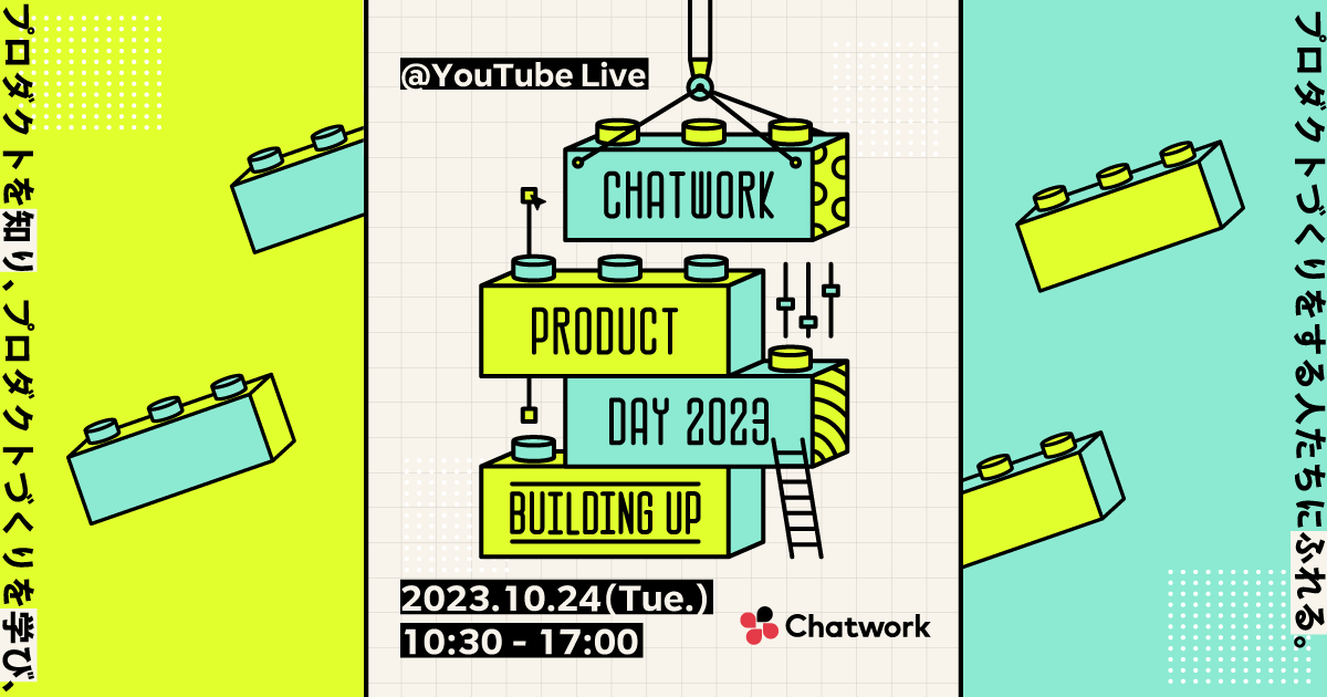 Chatwork Product Day 2023
